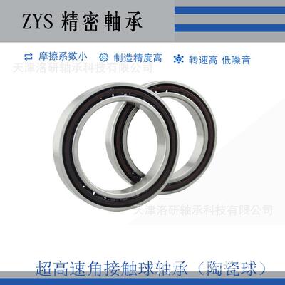 洛阳轴研所ZYS高速角接触球轴承B7002C/P4HQ1陶瓷球主轴轴承