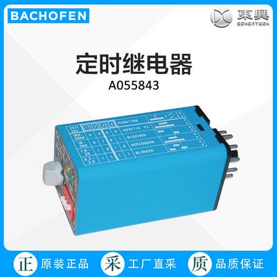德国直采BACHOFEN定时器继电器A055843 多型号