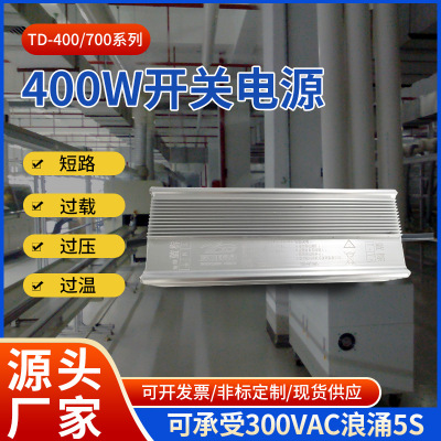 TD-400/700开关电源300VAC浪涌