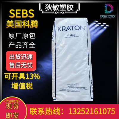 SEBS科腾G1643透明耐候塑料增韧剂KRATON热塑丁苯橡胶弹性体原料