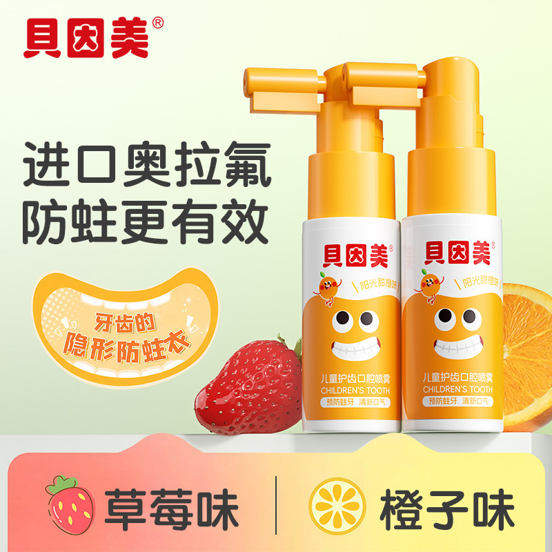 贝因美儿童护齿喷雾奥拉氟益生菌防蛀健齿护牙宝宝口腔护牙素