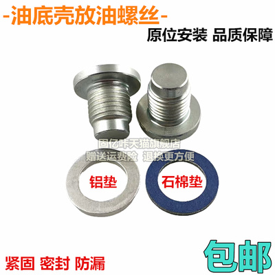适配马自达阿特兹CX-4CX-5昂克赛拉发动机油底壳放油螺丝垫片油堵