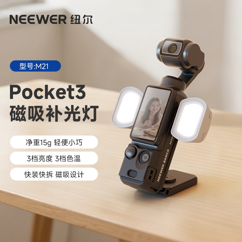 NEEWER纽尔适用DJI大疆Pocket3补光灯磁吸补光pk3灵眸口袋相机小灯配件云台相机便携式相机自拍灯拓展打光灯