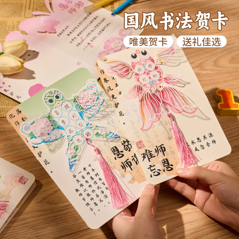 教师节礼物2025新款国风书法贺卡学生创意材料亲手信明信片送老师