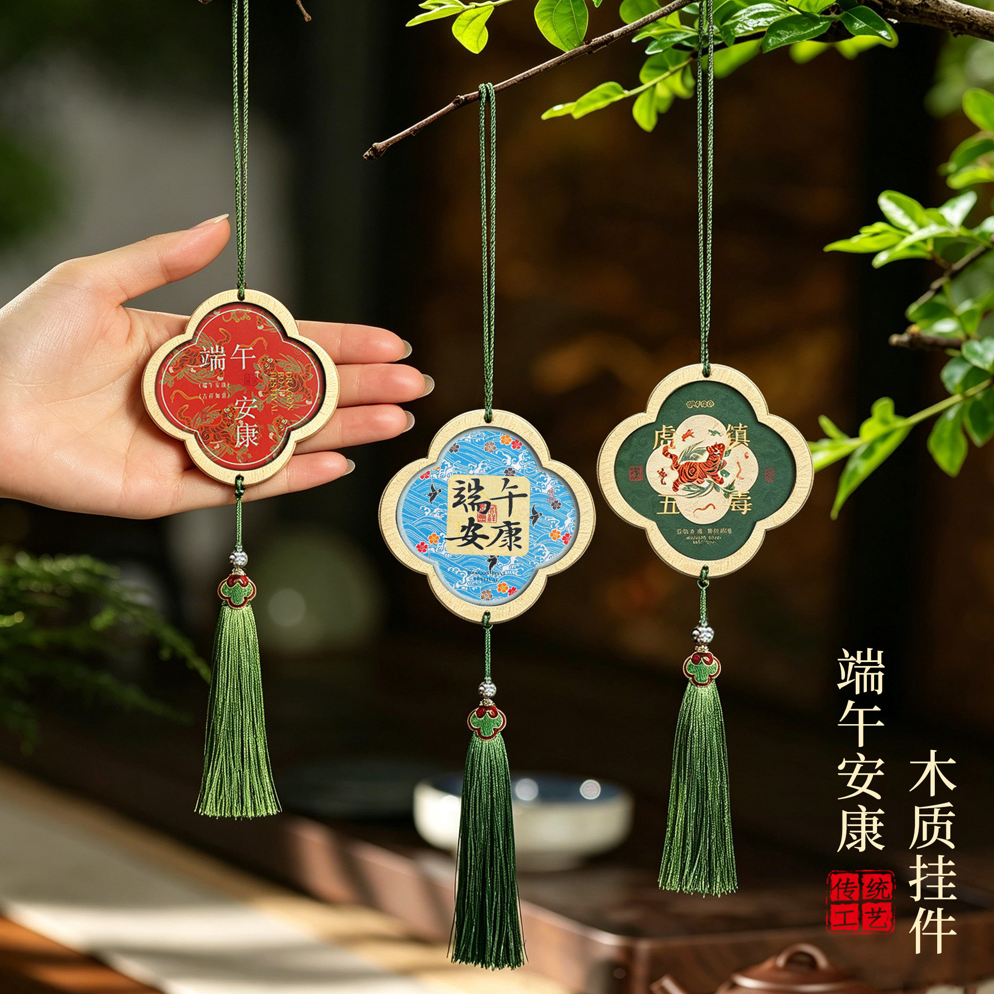 端午节木质挂件花卉卡片流苏装饰车挂传统工艺品挂饰精致礼物