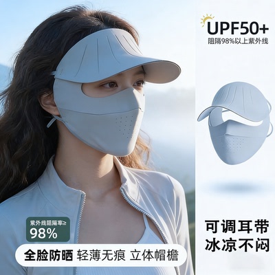 德国物理防晒面罩夏季冰丝脸基尼