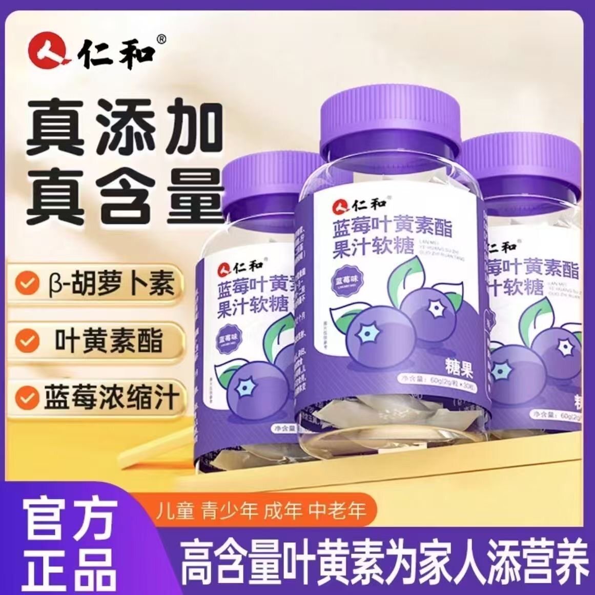 仁和蓝莓叶黄素酯软糖30粒官方正品提取青花素儿童