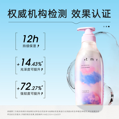 缇莫柔+tmr盈润滋养系列洗发水护发素