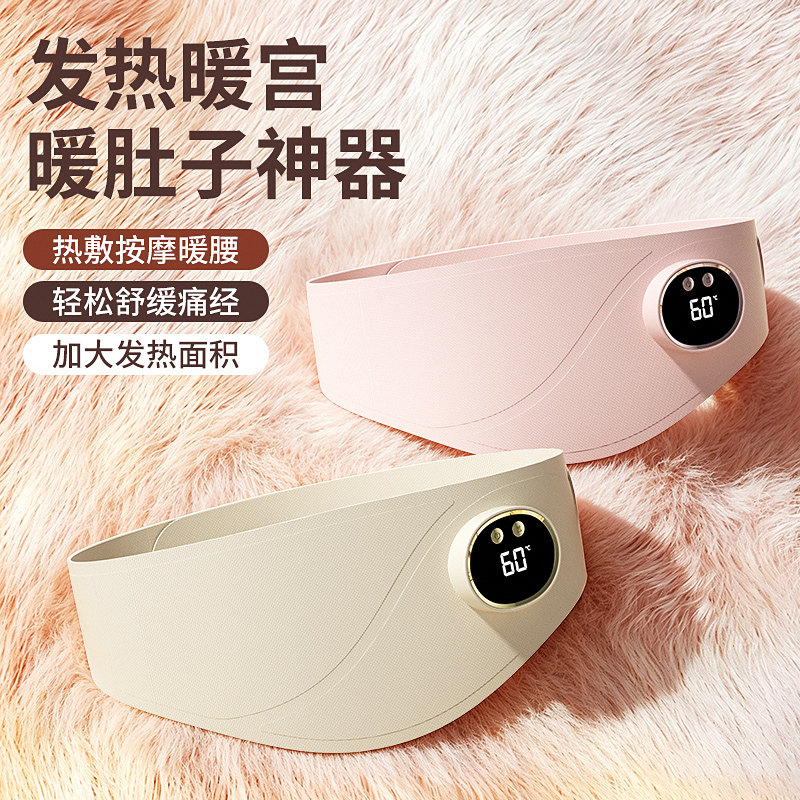 暖宫腰带姨妈神器暖肚子热敷加热痛经缓解宫寒女友礼物USB