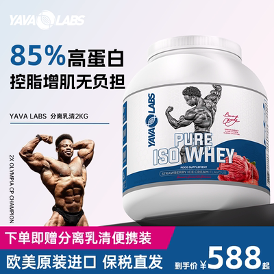 YAVALABS黑天鹅ISO分离乳清