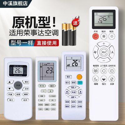 适用Royalstar荣事达空调遥控器