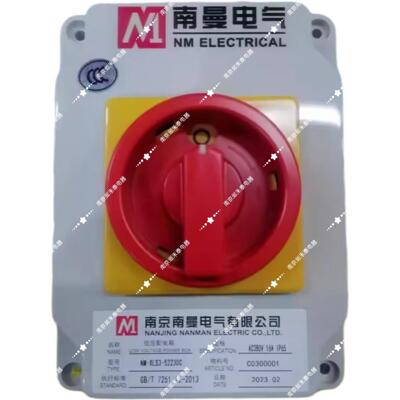 南曼防水隔离开关NM-52230C-1 52231-2 三极四极52233C 16A25A40A