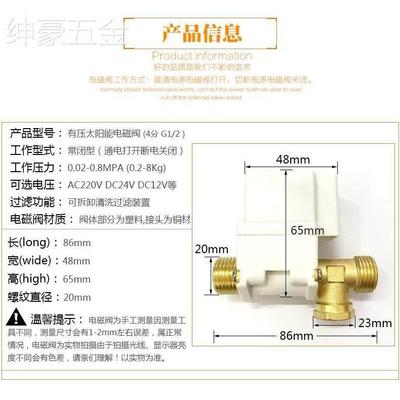 太阳能电磁阀4分太阳能热水器阀进水控制铜水阀AC220VDC24V12V
