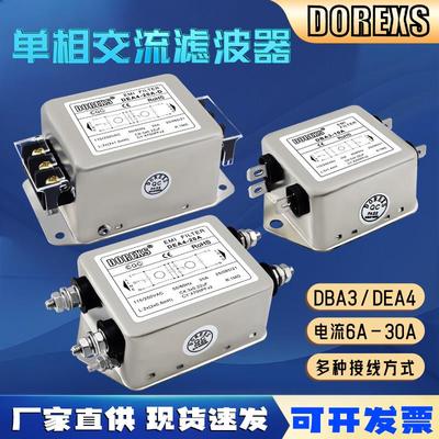 DOREXS电源滤波器 DBA3-10A DEA4-20A端子台导轨式 220V单相交流