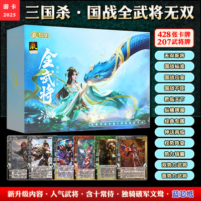正版三国杀卡牌全套国战全武将