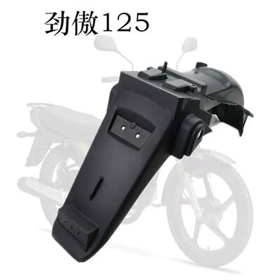 摩托车后挡泥板飞致150天隼天剑 k天戟劲傲YBZ国三后泥板后沙板