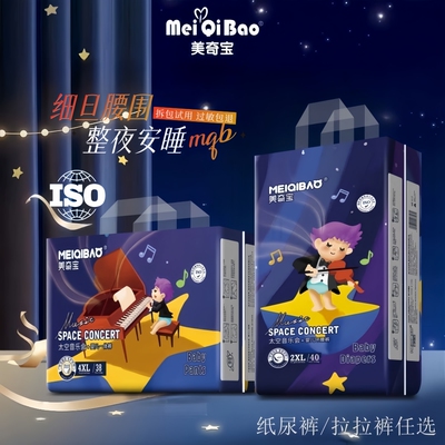 美奇宝全包臀拉拉裤超薄纸尿裤