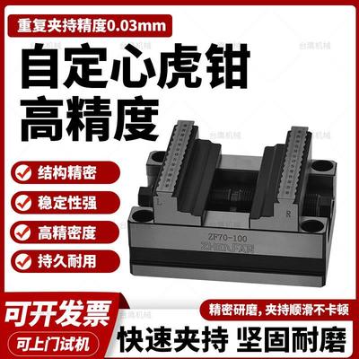 四五轴转台自定心虎钳CNC数控加工中心多工位精密同心夹具平口钳