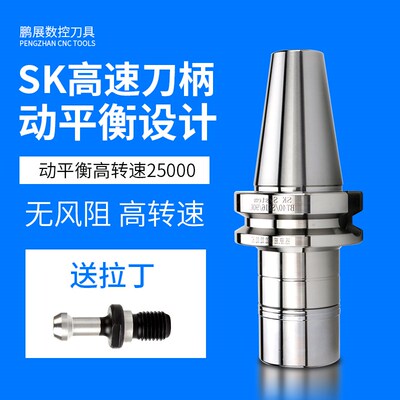 高精度SK10刀柄 SK16 SK13 SK20BT30 BT40 BT50数控CNC加工中心