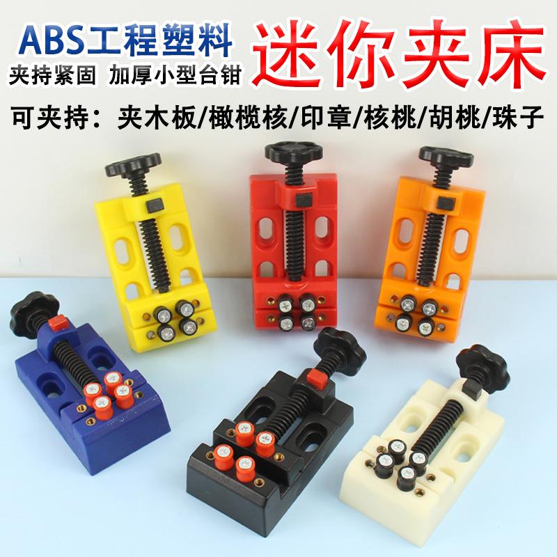 可快速调节八孔台钳 固定夹具核桃夹迷你小夹床台虎钳桌钳平口钳