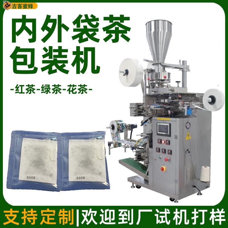 内外袋茶叶包装机 红茶定量分装机 带标带线乌龙茶绿茶包装机械