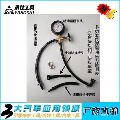 YS-00111 汽油压力表油压表燃油压力表摩托车电喷快接检测