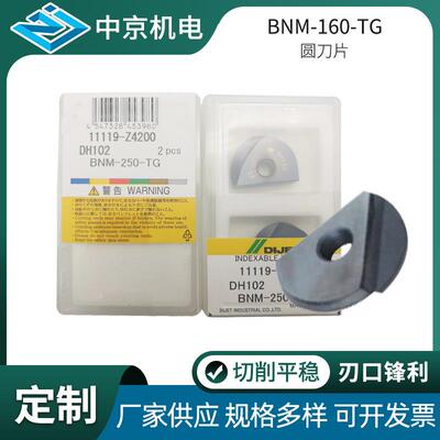黛杰BNM-160-TG DH102 高硬度不锈钢精加工镜面球头铣刀圆刀片