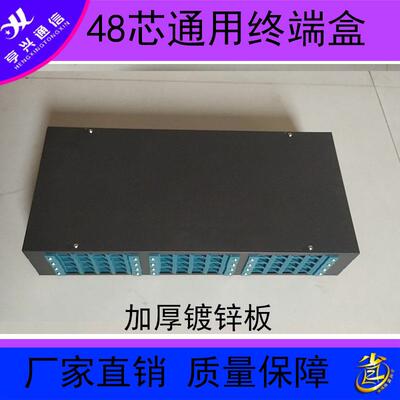 机架式终端盒fcsc48口终端盒光缆分纤盒19英寸U箱2U光端盒