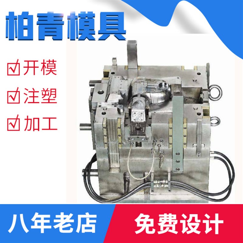 免费设计电子外壳塑料产品模具加工 注塑产品加工 模具加工定做
