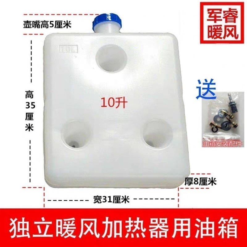 驻车加热器油箱燃油暖风机配件油箱盖汽车柴暖专用塑料油壶5L10L
