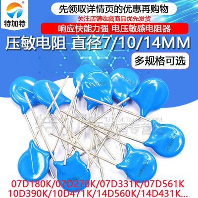 压敏电阻 10D471K 10D-471K 压敏电阻器10D391K 07D220K 14D391K