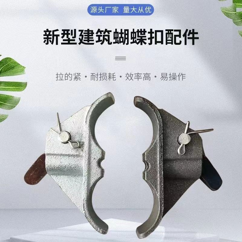 建筑新型蝴蝶扣钢筋紧器模板卡穿墙螺丝加厚卡扣配件