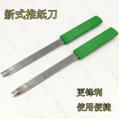 新式带手柄推纸刀机维修工具裁绝缘纸工翘头子机配件