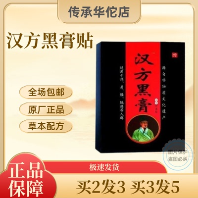 汉方黑老黑膏腰颈肩腰贴腰肌膝盖贴膏6贴