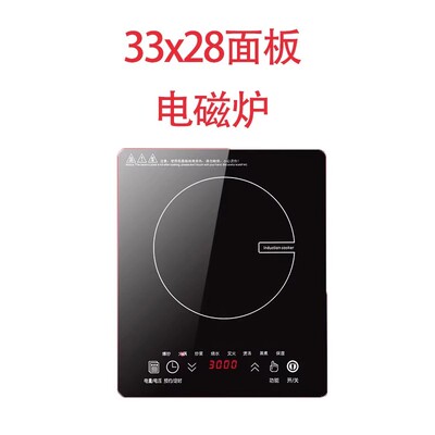 气电灶33x28通用电磁炉