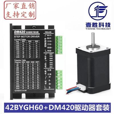 42步进电机套装42BYGH60+DM420驱动器扭矩0.75N.m机身高60mm