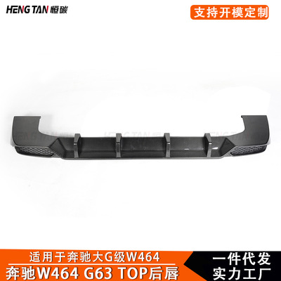适用奔驰G级W464 G63碳纤维后唇改装Top款后扰流板后铲汽车配件