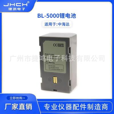 BL-5000电池适用于中海达V30/V60/V61/V50/F66充电器CL-4400