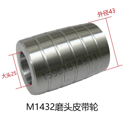 新款 M2110C M2120铝1432 1420电机皮带轮 内外圆磨床配件