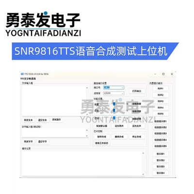 中文TTS语音合成真人发音实时文字转语音模块替代SYN6288 XFS5152