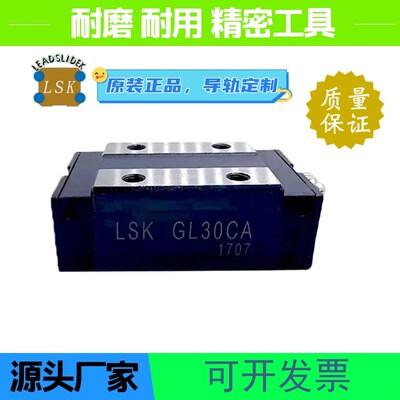 LSK直线滑块导轨FL15CC HC GL20CA HA FR25TC SC GR30TA SA 35 45