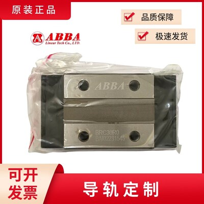 台湾ABBA直线滑块导轨BRH BRC BRD15AO 20B 25RO 30LA 35LR 45BL