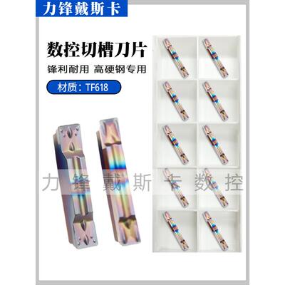 戴斯卡数控切槽切断刀片MGMN150/200/300-G/M TF618高硬钢专用