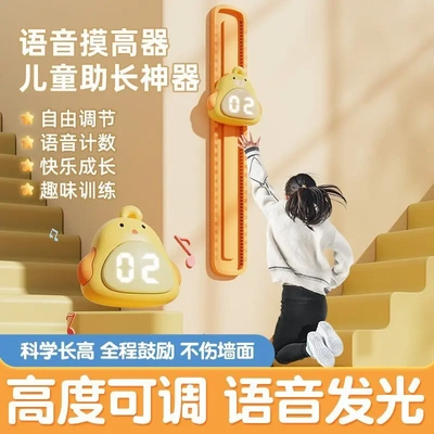 摸高神器儿童跳高语音计数发光