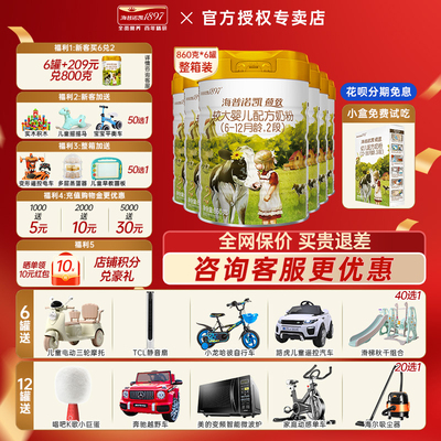 【咨询惊喜】海普诺凯1897荷致奶粉2段婴幼儿牛奶粉二段860g*6罐