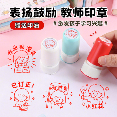 你真棒小红花教师批语印章