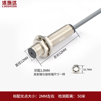 激光对射光电开关传感器测距 M12红外光电感应开关LTT-12NO可见光