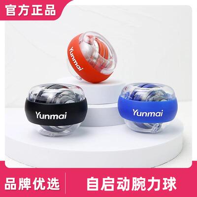 YUNMAI腕力球100公斤离心球手腕握力器自启动静音减压健身器