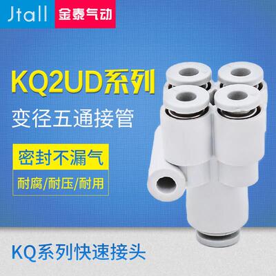CKT 五通等径变径气动接头KQ2UD04-06/04-08/06-08/04-00/06-00