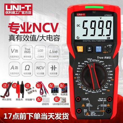 优利德UT890D+数字万用电表高精度全自动智能防烧电工数显万能表